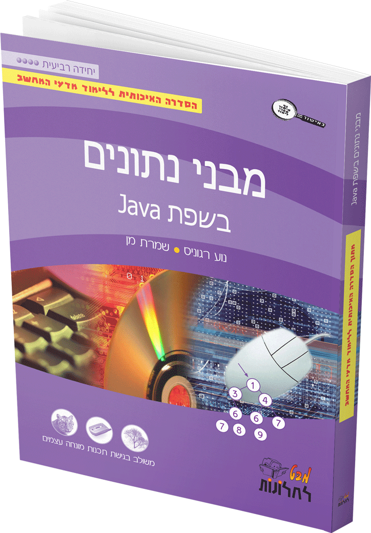 ספרי לימוד במדעי המחשב - מבט לחלונות | לימוד למדעי המחשב