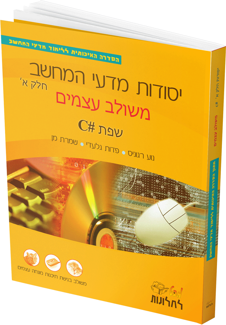 מבט לחלונות | לימוד למדעי המחשב